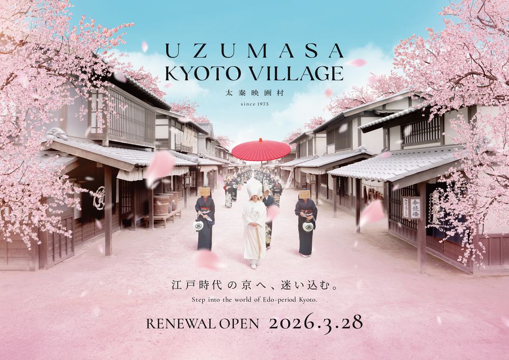 太秦映画村が大人の没入体験パークへと3月28日よりリニューアル！ 村全体が舞台となるライブショーや夜限定イベントも - GAME Watch