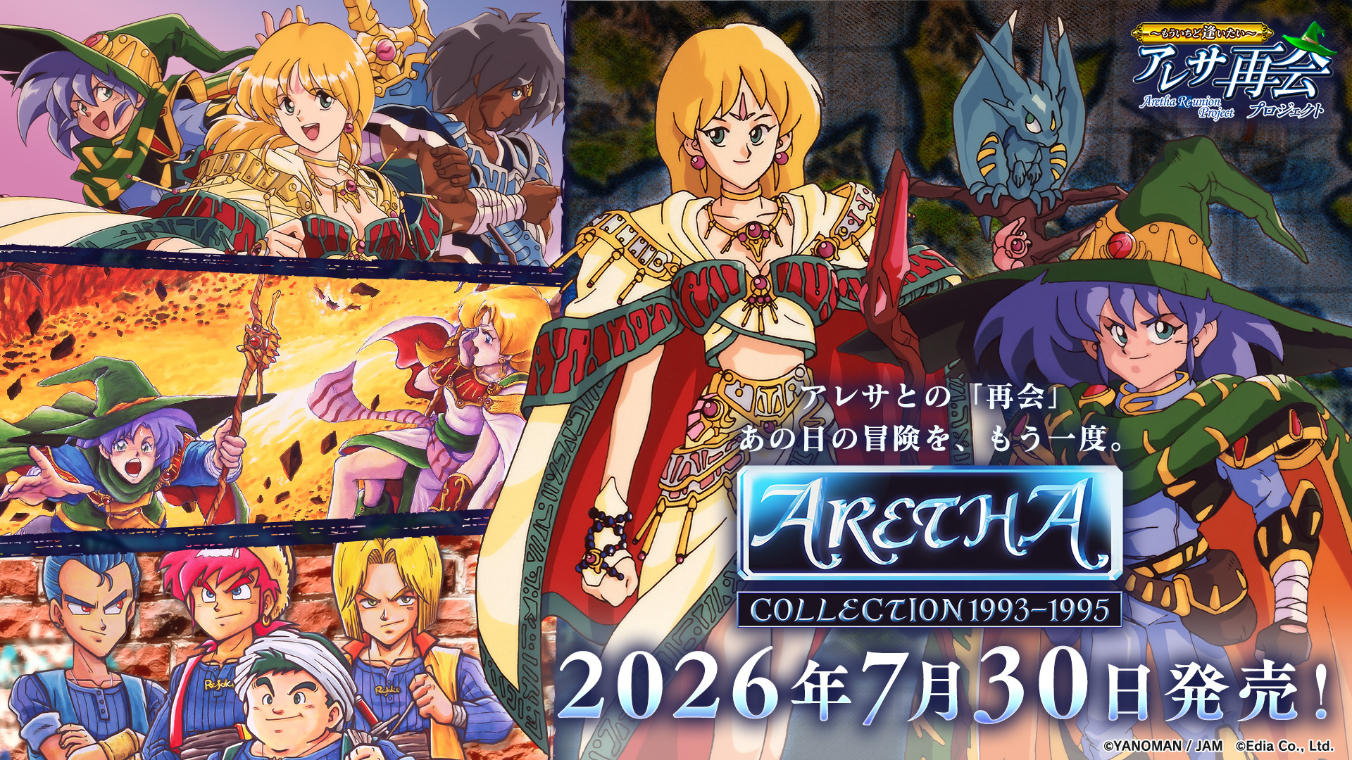 PS5、PS4、Switch「アレサCOLLECTION 1993-1995」7月30日発売決定 - GAME Watch