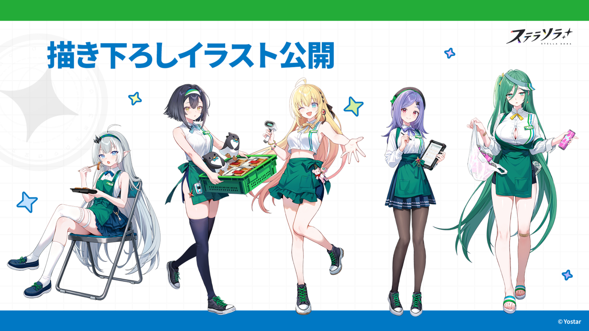 ファミマ「ステラソラ」コラボが開催決定！ 限定グッズが発売 - GAME Watch