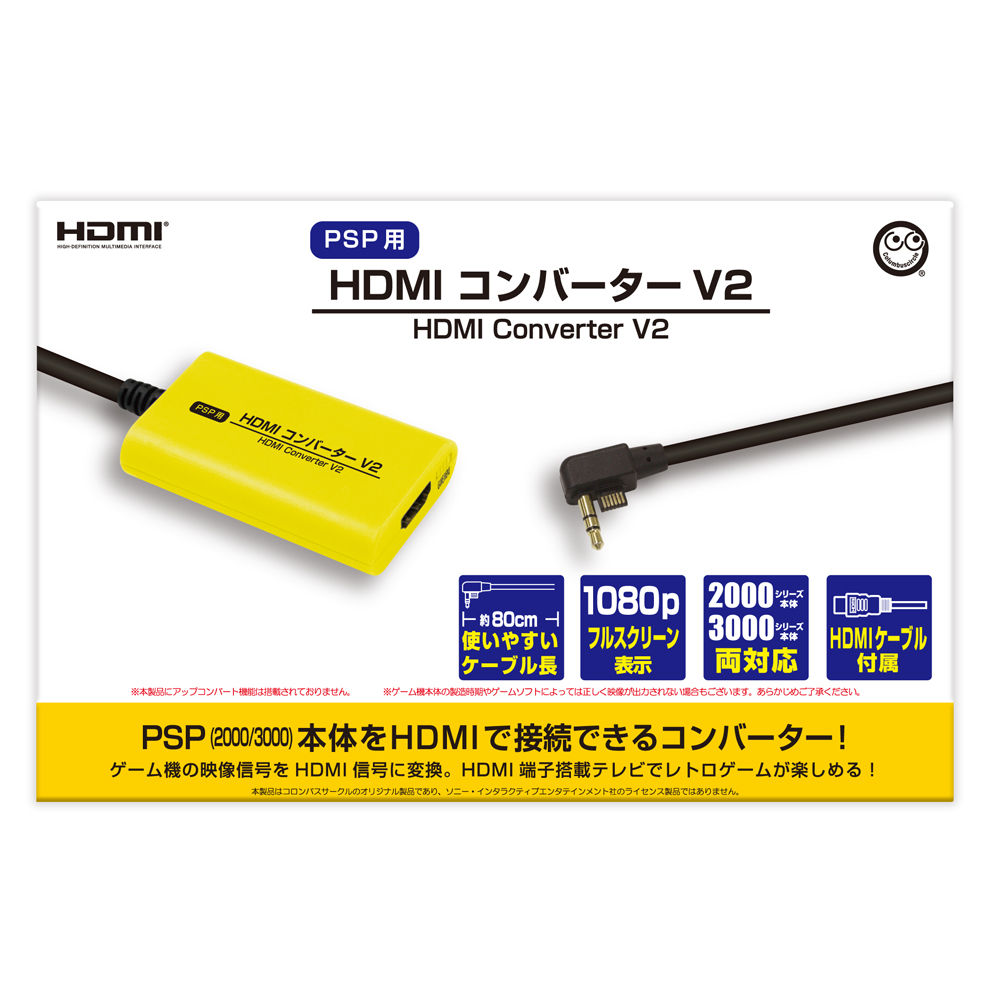 PSPの映像をテレビにHDMIで接続。「PSP用HDMIコンバーターV2」が6月中旬に発売 - GAME Watch