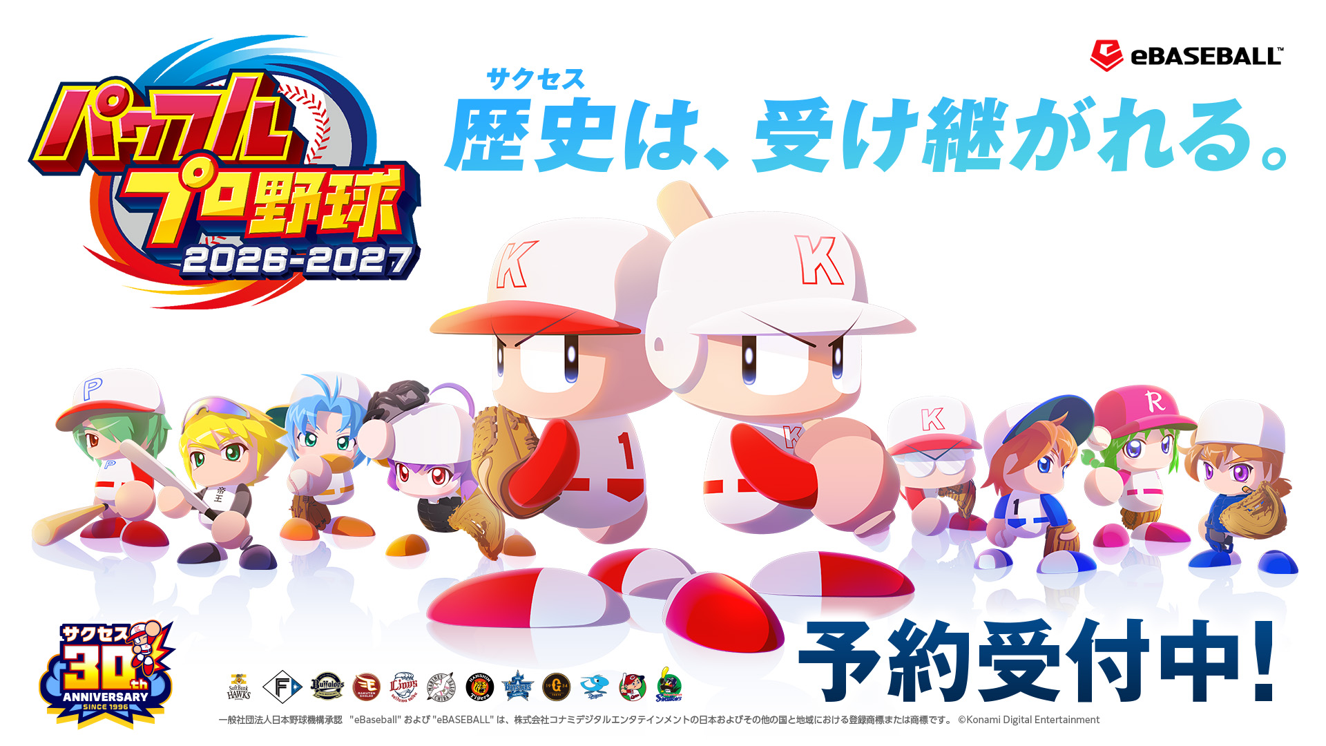 「パワフルプロ野球2026-2027」、WBCベスト8進出国代表選手の能力値公開 - GAME Watch