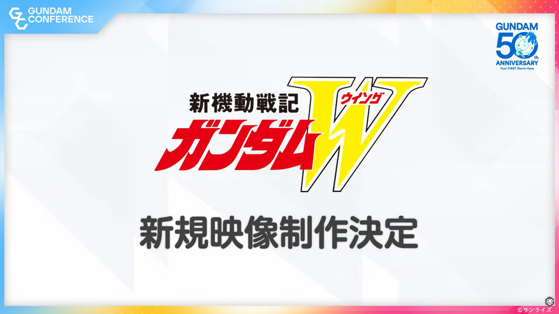 「新機動戦記ガンダムW」の新規映像の制作が決定【#ガンダムカンファレンス】 - GAME Watch