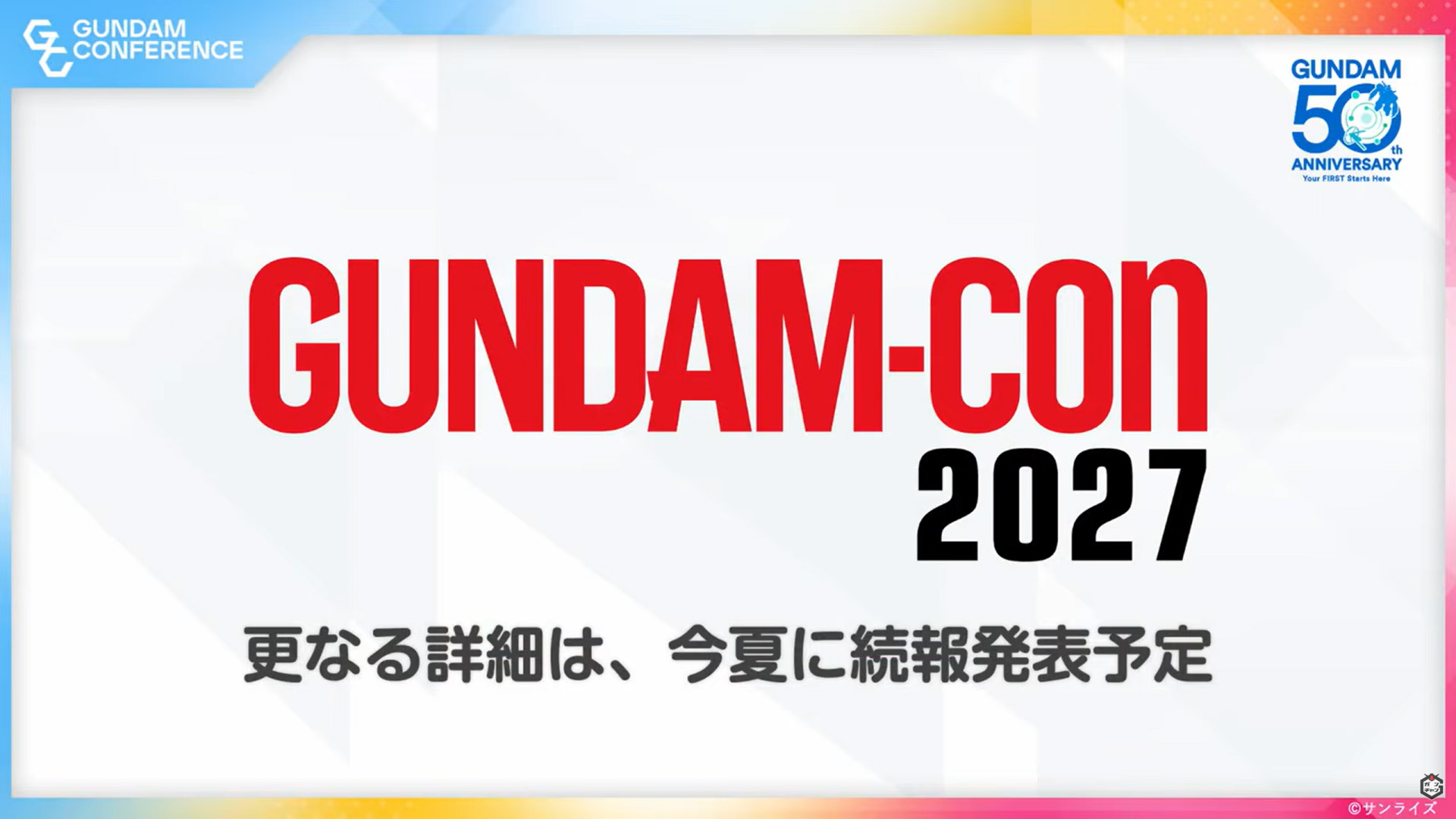 海外にも広がるイベント「GUNDAM-CON 2027」が2027年1月9日に開催決定【#ガンダムカンファレンス】 - GAME Watch