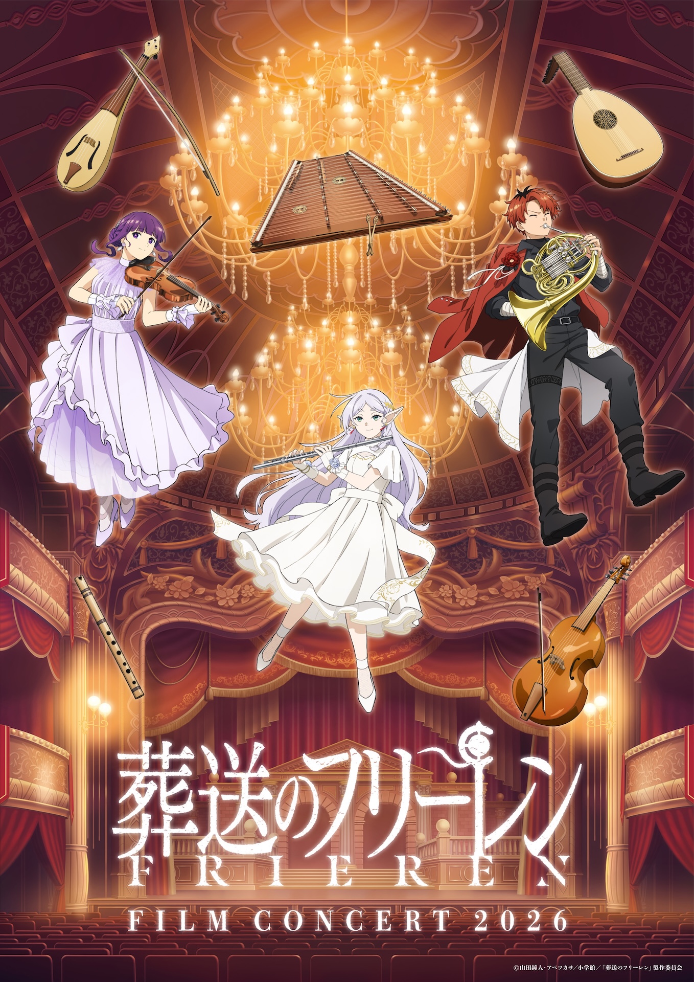「葬送のフリーレン」フィルムコンサート2026の描き下ろしキービジュアル解禁！ - GAME Watch