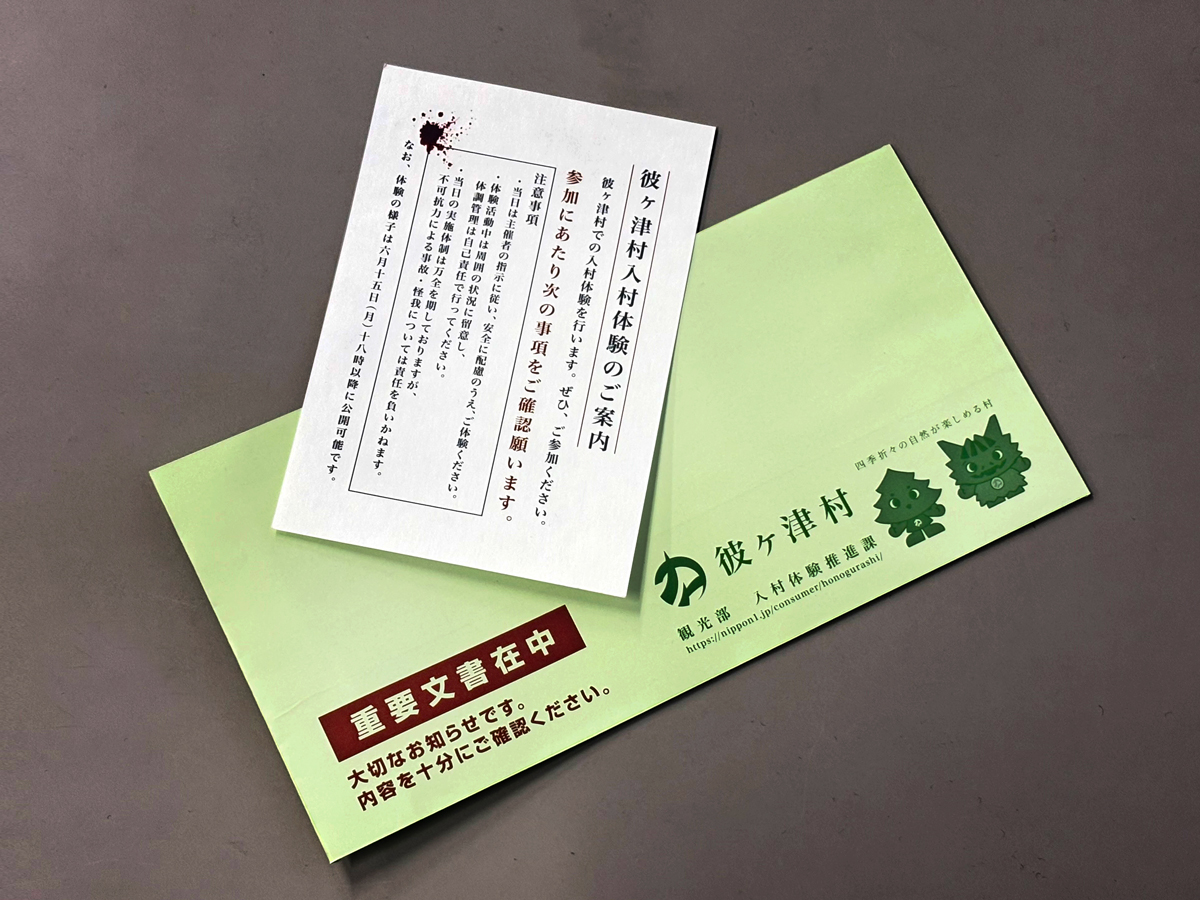 「ほの暮らしの庭」彼ヶ津村から“入村体験”案内状が編集部に届く - GAME Watch