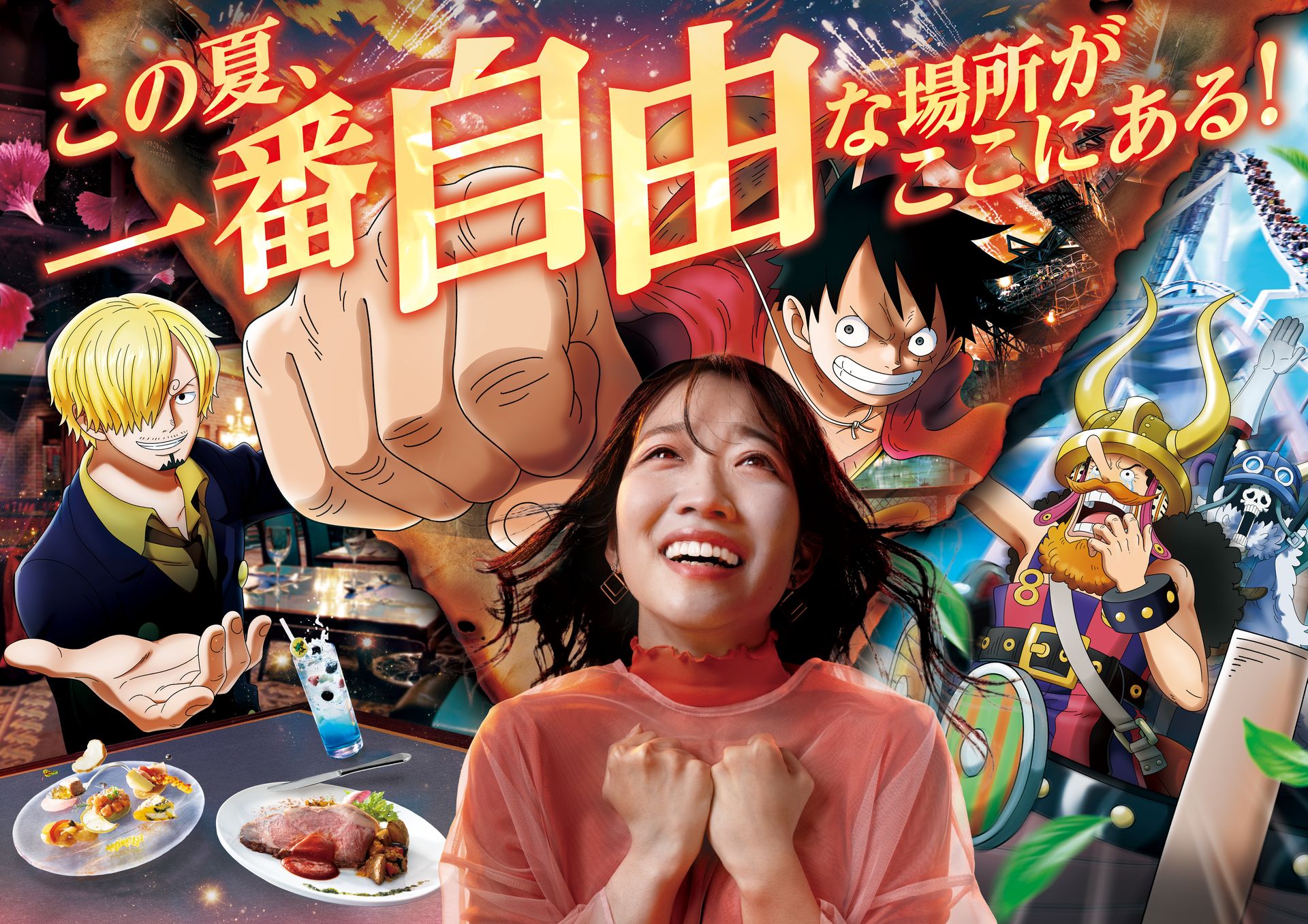 USJ、「ワンピース・プレミア・サマー 2026」のアトラクション詳細とビジュアルを公開 - GAME Watch