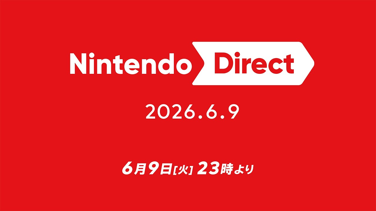 【ニンダイまとめ】「ニンテンドーダイレクト 2026.6.9」発表内容まとめ - GAME Watch