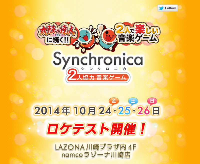 バンダイナムコ、「Synchronica」ロケテストを10月24日～26日に実施 - GAME Watch