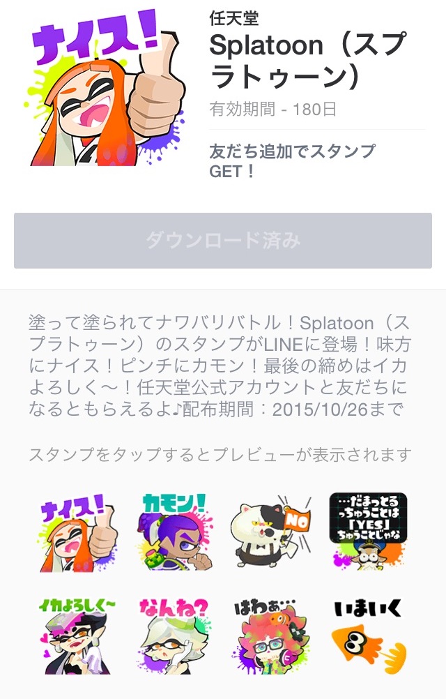 「Splatoon」のLINEスタンプが無料配信中 - GAME Watch