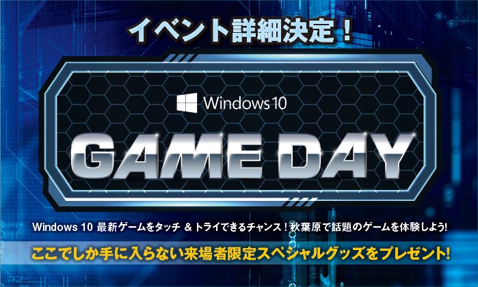 Windows 10ゲームイベント「GAME DAY」、イベント詳細を発表 - GAME Watch