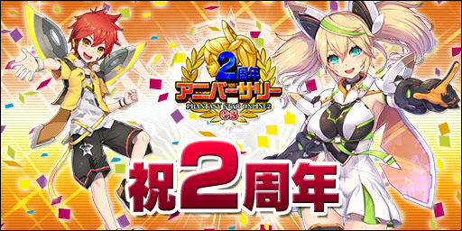 「PSO2es」、2周年アニバーサリーキャンペーンを開催 - GAME Watch
